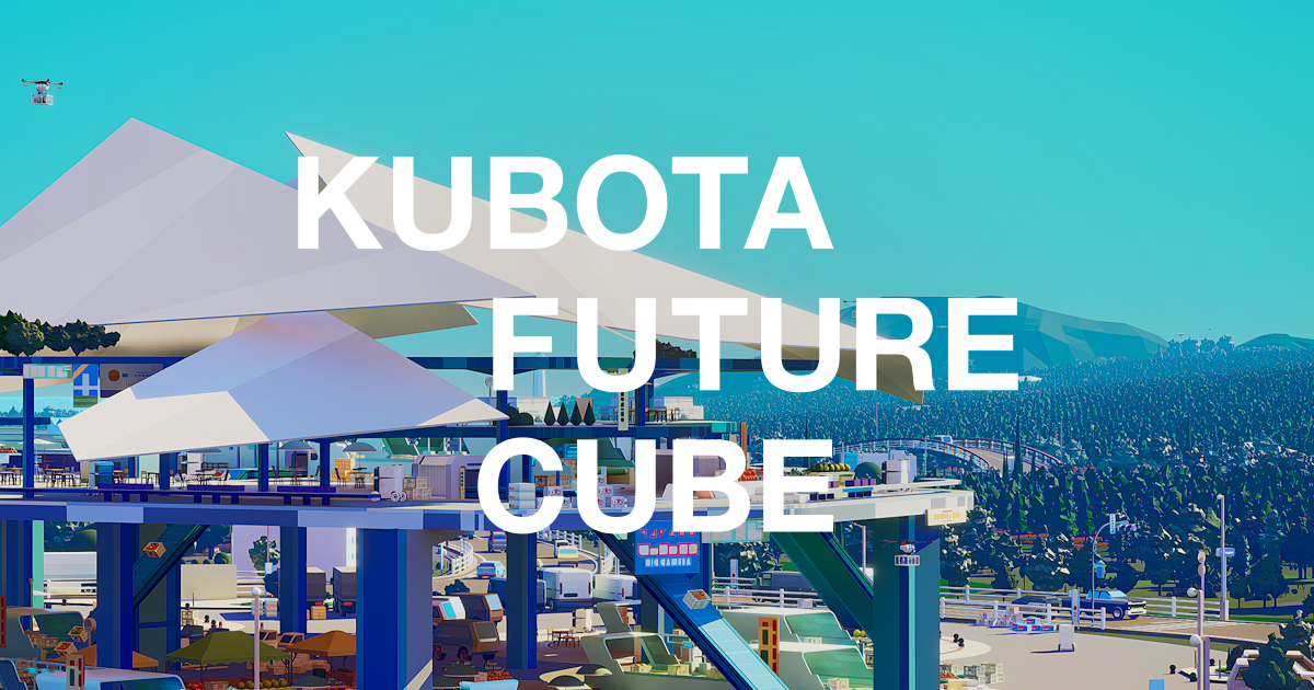 Smart Agri Solutions | KUBOTA FUTURE CUBE | Kubota Global Site
